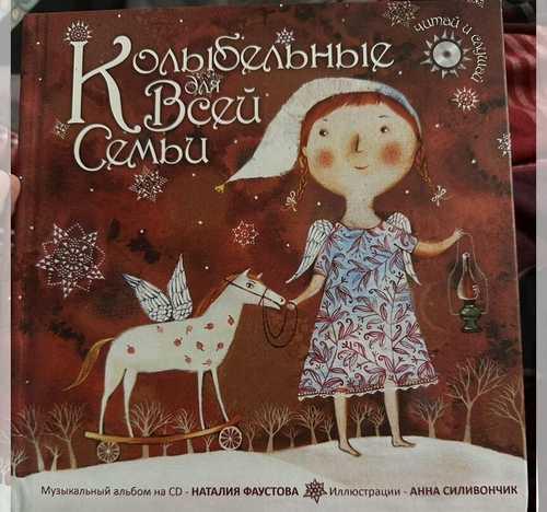Колыбельная книга