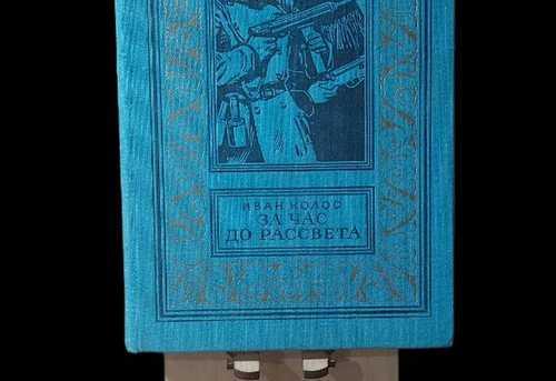 Призрак" не может уйти. Час испытаний