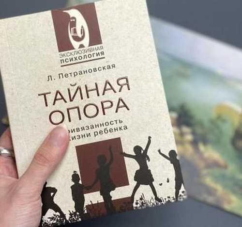 Книга тайная опора петрановской