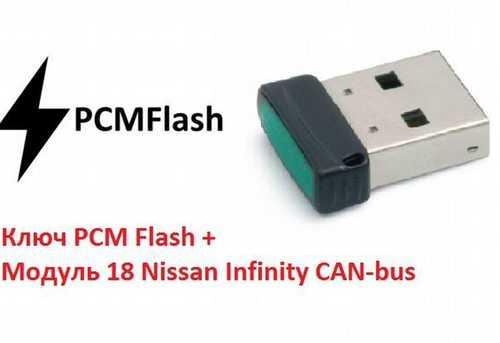 Ключ PCM Flash + Модуль 18 Nissan Infinity CAN-bus