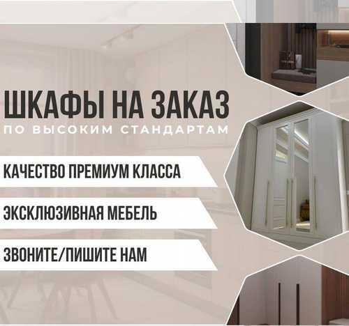 Шкафы / Шкаф на заказ