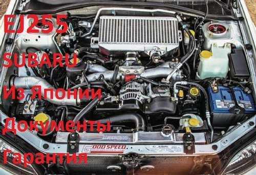 Двигатель Subaru Legacy 2.5 EJ255