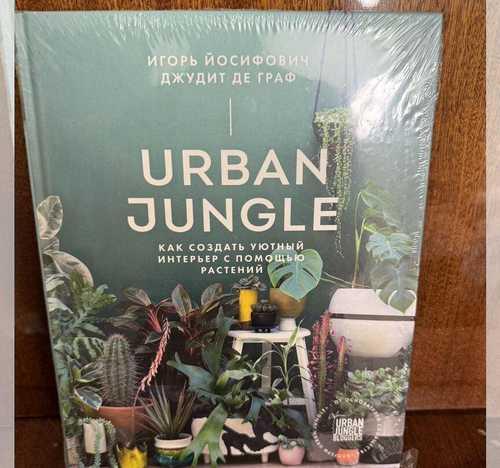 Книга urban jungle