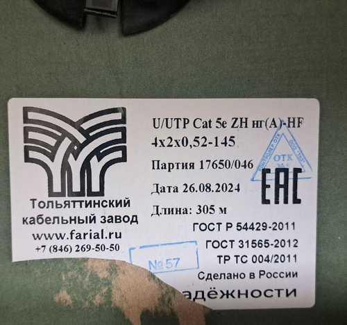 U/UTP Cat 5e ZH нг(А) -HF 420.52
