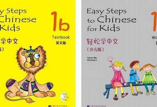 Easy steps to chinese for kids 1b