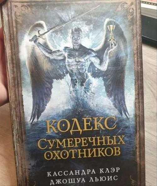 Книга страж кодекса