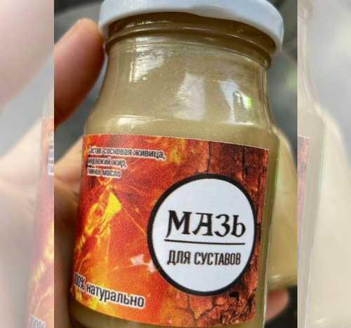 Мазь для суставов