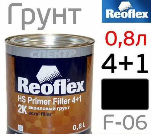 Грунт-наполнитель Reoflex 4+1 (0,8л) черный