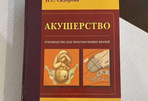 Пособие по акушерству