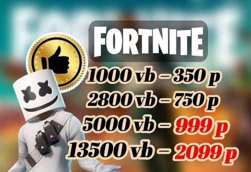 Fortnite V-bucks В-баксы подарком