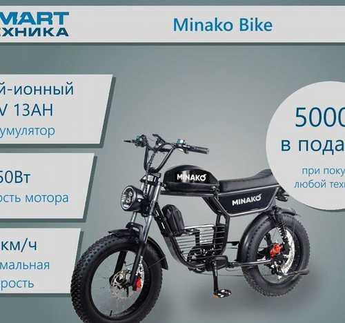 Электровелосипед Minako Bike