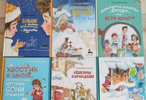 Детские книги Аня Доброчасова