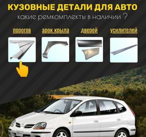 Пороги ремонтные Toyota Altezza