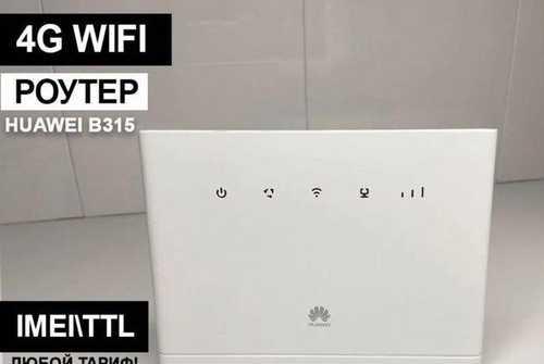 4G Модем - WiFi Роутер huawei B315 F55W