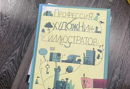 Книги по иллюстрации / дизайну