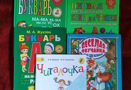 Детские книги пакетом (Букварь и другие)