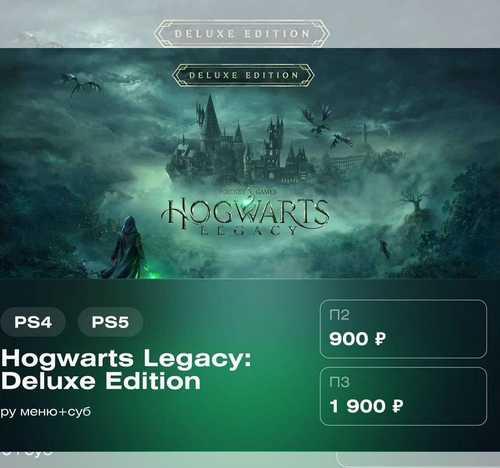 Hogwarts Legacy: Ps4/Ps5 (ру меню суб)