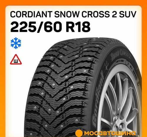 Cordiant Snow Cross 2 SUV 225/60 R18 104T