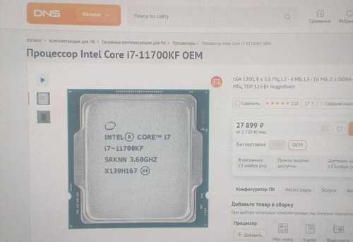 Процессор intel core i7 11700kf