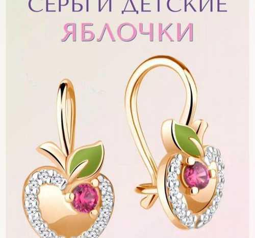 Серьги серебро 925 покрыты золотом 585