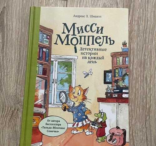 Мисси моппель