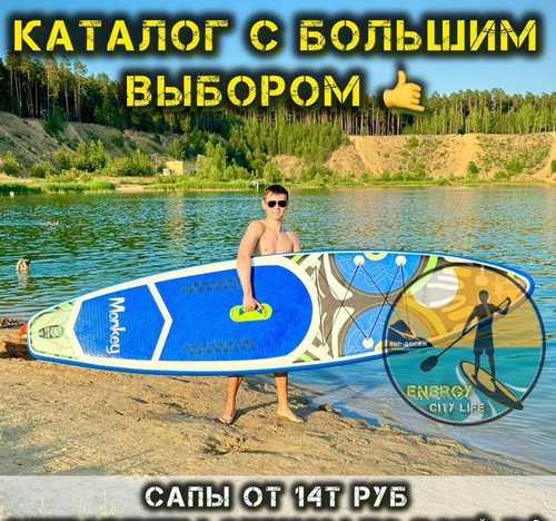 Сапборды оптом и розница