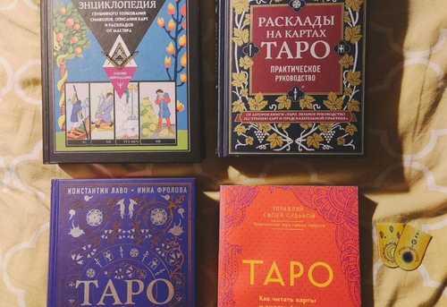 Книги таро