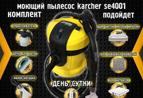 Моющий пылесос Karcher SE4001