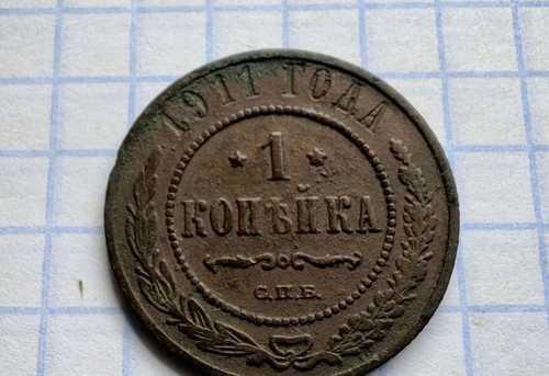 1 копейка 1911 год. Николай Второй. Империя. N1(Н)