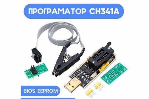 Программатор eeprom для bios на CH341A c зажимом