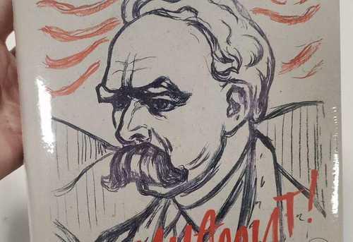 Сью Придо "Жизнь Фридриха Ницше"