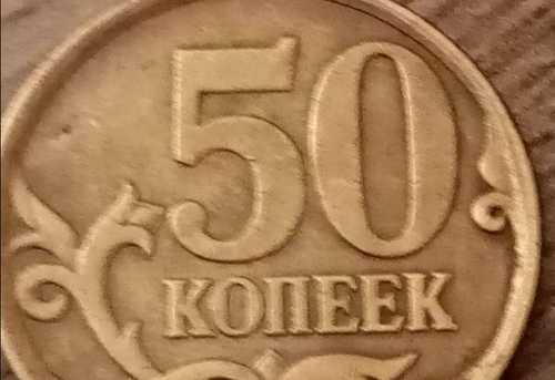 Редкие 50 копеек