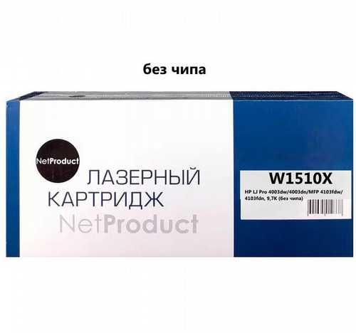 Черный, vt-83072, Картридж NetProduct W1510X HP LJ Pro 4003dw/4003dn/MFP 4103fdw/4103fdn, 9,7K без ч