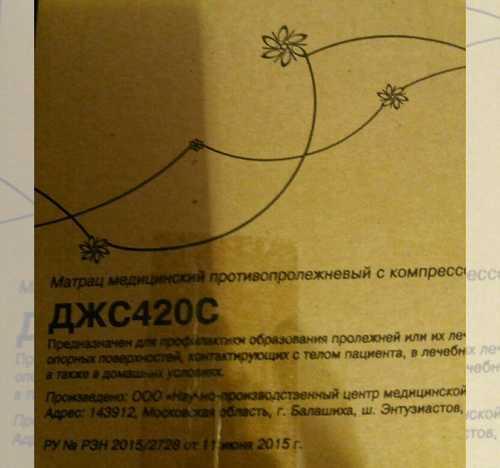 Противопролежневый матрас с компрессором джс420С