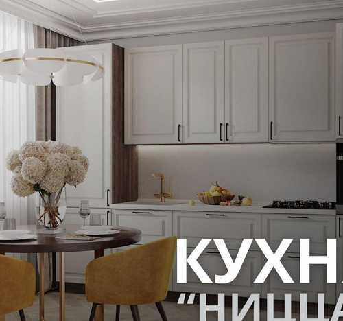Кухня модульная