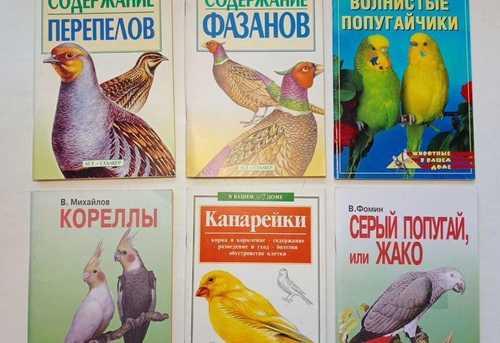 Книги про птиц