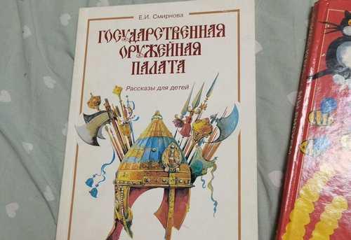 Книга государственная оружейная палата