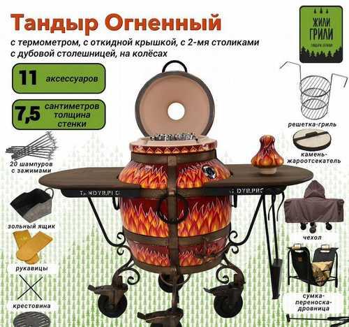 Авторский эксклюзивный тандыр Огненный