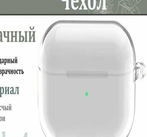 Чехол на airpods 4