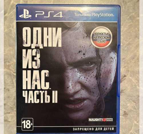 Одни из нас часть 2 диск ps4