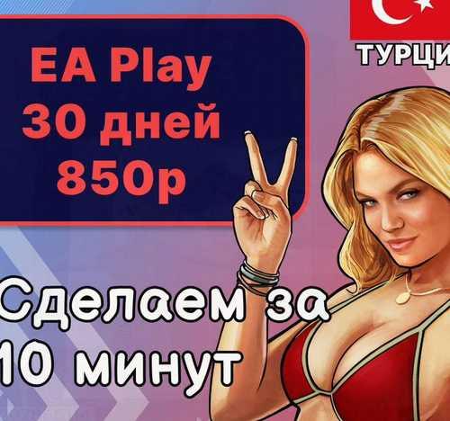 Подписка eа Play 30д Казань 48 игр