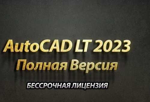 Autocad 2023 безлимит полная версия