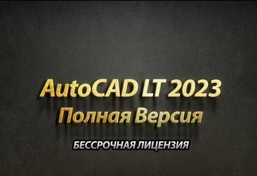 Autocad 2023 безлимит полная версия