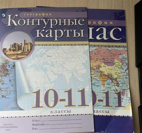 Атлас по географии и карты 10-11 кл. новые 23-24гг