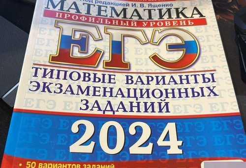 Сборник математика егэ профиль 2024 50 вариантов