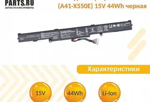 Аккумулятор Asus X450J 15V 44Wh черная