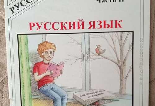 Рабочая тетрадь по русскому языку Богданова 2ч