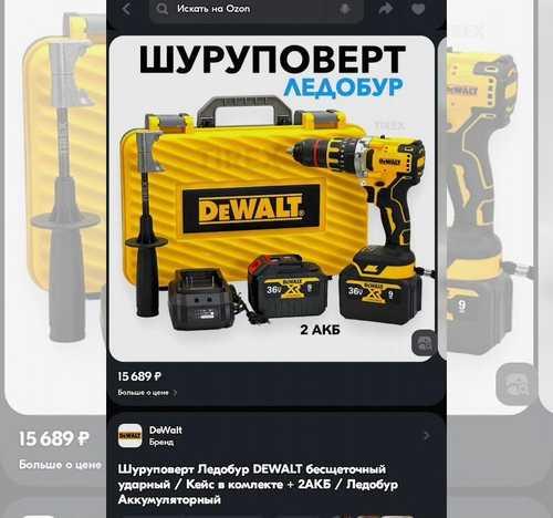 Шуруповёрт DeWalt под шнек