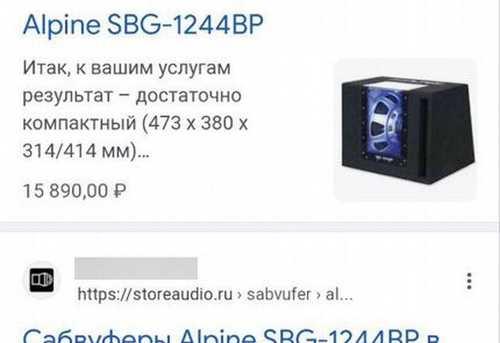 Сабвуфер alpine sbg 1244bp