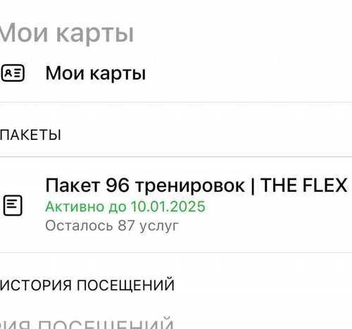 Абонемент в фитнес клуб flex